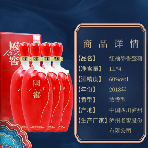 【国窖1573国窖1573 白酒】【2018年产】瓶储年份酒 国窖1573 红袖添香整箱装 60度1L*4【正品 价格 图片】 - 寺库网