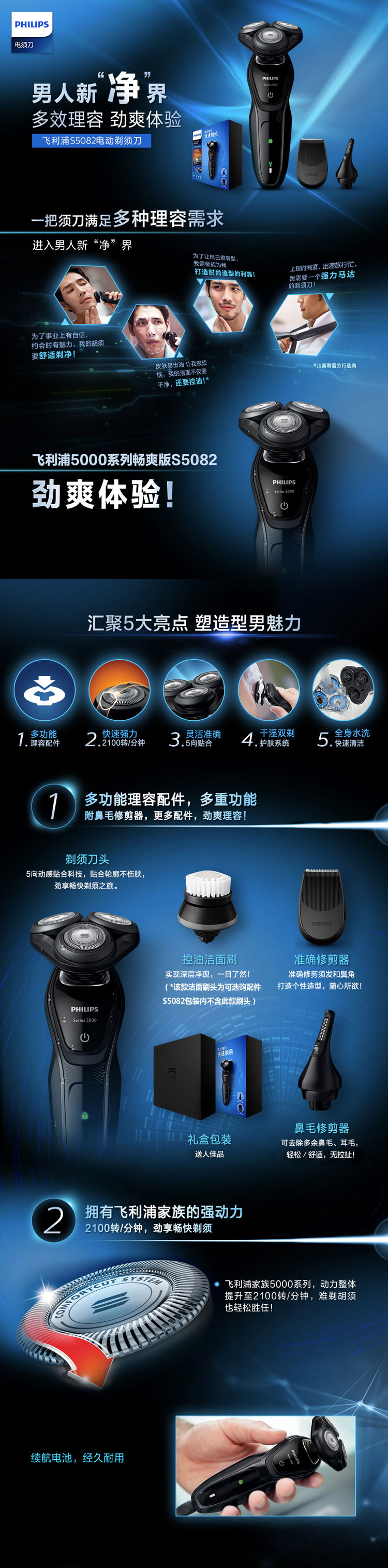 【Philips飞利浦 电动剃须刀】Philips/飞利浦 S5082/61 干湿两用电动剃须刀【正品 价格 图片】 - 寺库网